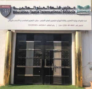 Contact us - Education Castle International School - مدرسة قلعة العلم العالمية